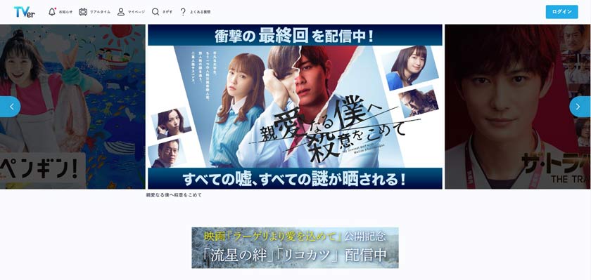 2025年版:Tverを海外で見る方法 | Privacyinthenetwork.com