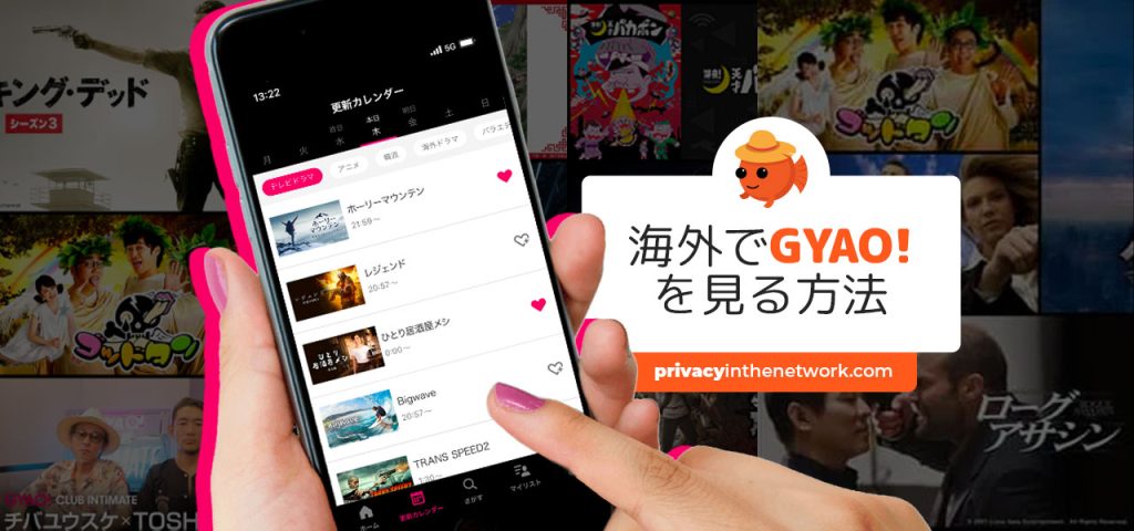 2025年：海外から無料のGYAOを視聴する方法 | Privacyinthenetwork.com